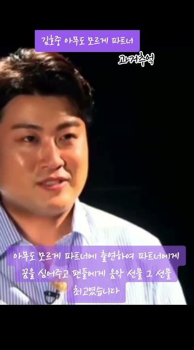 김호중 군백기 기다림 노래선물로 견뎟습니다김호중아무도모른게파트너 Kimhojoong 김호중 김호중기다립니다 Shorts Youtube