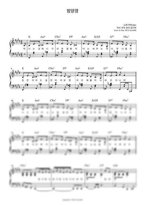 악보 비비 밤양갱 By 예스클라비어