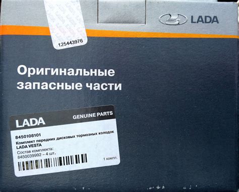 8450108101 Колодки передние веста LADA | Запчасти на DRIVE2