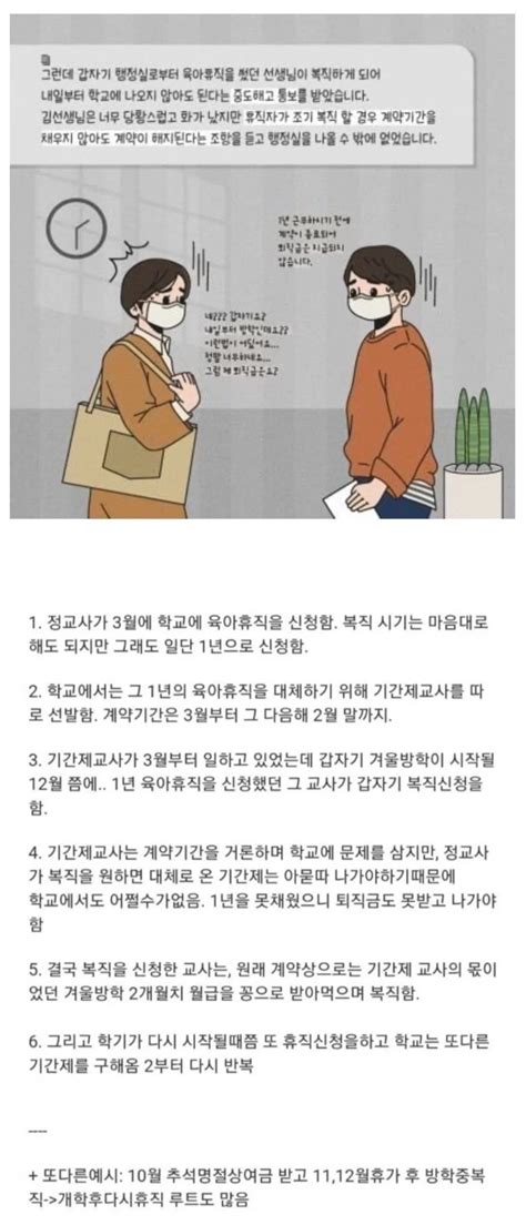 일부 여교사들의 임신 육아휴직 악용 인스티즈 Instiz 이슈 카테고리