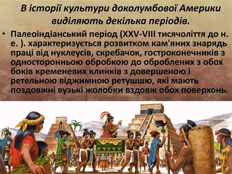 Цивілізації Доколумбової Америки презентация онлайн