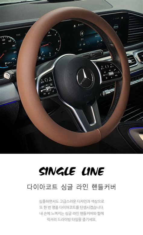 다이아코트 싱글라인 가죽 핸들커버