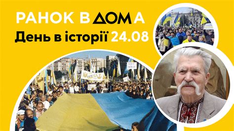 День народження Левка Лукяненка та День Незалежності України — 24 серпня в історії Читайте на