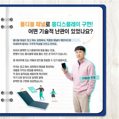 갤럭시 Z플립 폴더블 디스플레이 개발 어떻게 했는지 궁금해