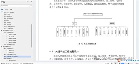 【含文档ppt源码】基于java的企业人事管理系统的设计与实现 Csdn博客