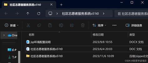 社区志愿者服务系统jspjavaspringmvcmysqlmybatis Csdn博客