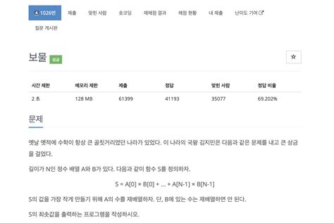 백준 java 보물