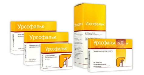 УРСОФАЛЬК инструкция по применению, цена в аптеках Украины, аналоги ...