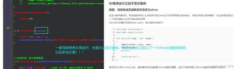 qt运行程序后，调用show不显示窗口的问题 qt开发经验 csdn专栏