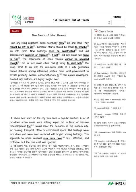 [내신코치] 영어2 Ybm 박준언 1과 단원별학습 쏠북