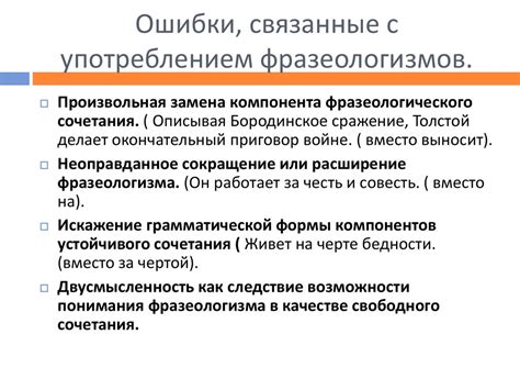 Русская фразеология презентация онлайн