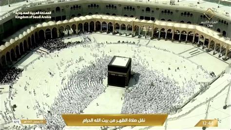 مكه المكرمه مباشر الان الحرم المكي مباشر مكة مباشر بث مباشر الحرم
