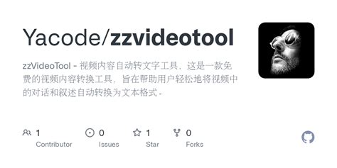 Github Yacodezzvideotool Zzvideotool 视频内容自动转文字工具，这是一款免费的视频内容转换工具