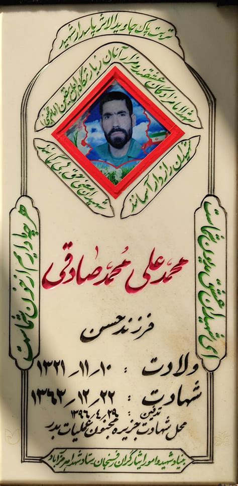 محمدصادقی، محمدعلی جنت الشهدا هرمزآباد رفسنجان جنت الشهدا