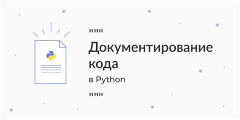 Документирование кода в Python Docstring Help Pydoc