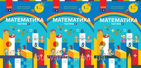 Математика 6 Клас Навчальний Посібник У 3 х Частинах НУШ [Скворцова Онопрієнко Вид Ранок