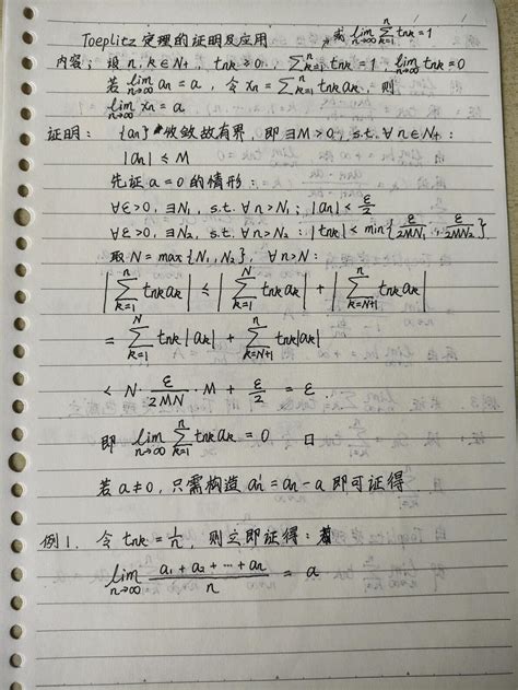 toeplitz定理的证明及应用 哔哩哔哩