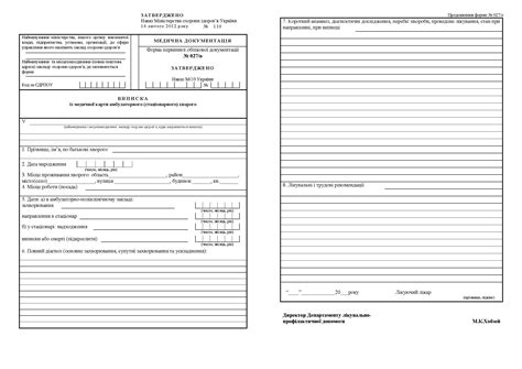 Заявление на выписку из амбулаторной карты образец