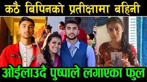 Bipin Joshi Latest News Youtube