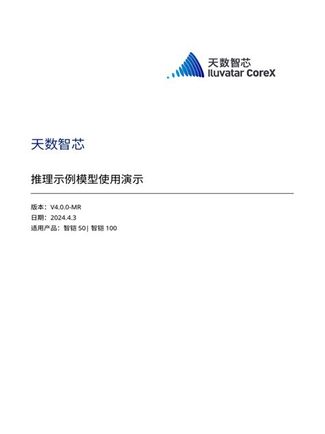推理示例模型使用演示 V400 Mr Pdf