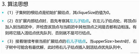 算法中浅谈分支限界法，并区分回溯法 csdn博客