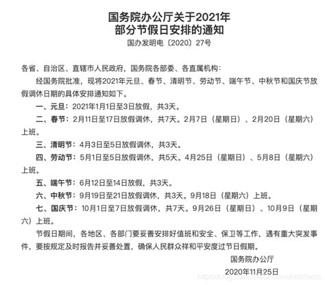 Java获取2021年所有日期和节假日工作日状态获取公休日的配置文件 Csdn博客