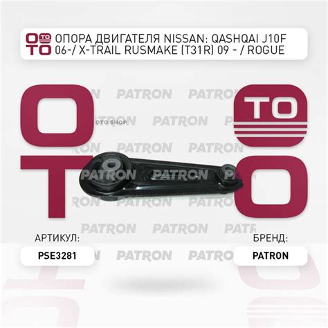 Опора двигателя Nissan ( Ниссан ): Qashqai ( Кашкай ) J10F 06- / X ...