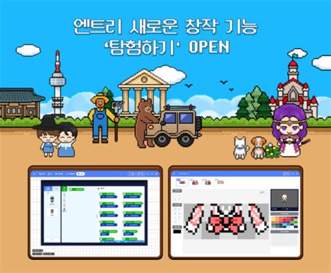 네이버 커넥트재단 엔트리 블록 코딩으로 월드 만드는 탐험하기 기능 출시 전자신문