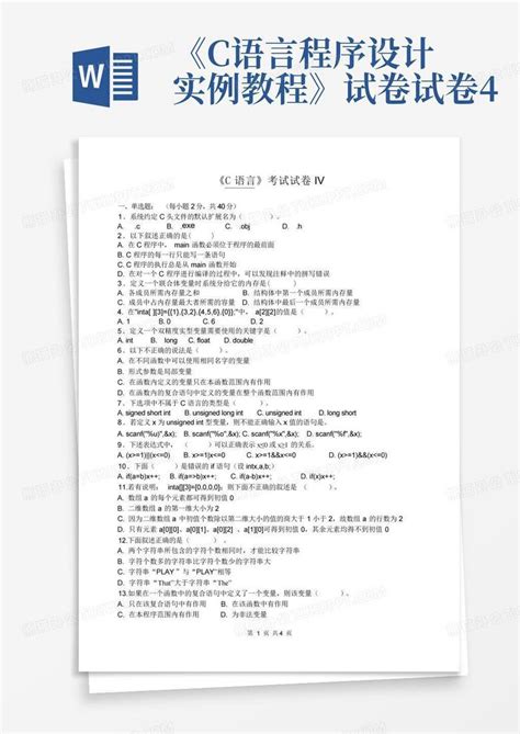 《c语言程序设计实例教程》试卷试卷4word模板下载编号lxmnaeog熊猫办公 《c语言程序设计实例教程》试卷试卷4word模板下载编号lxmnaeog熊猫办公