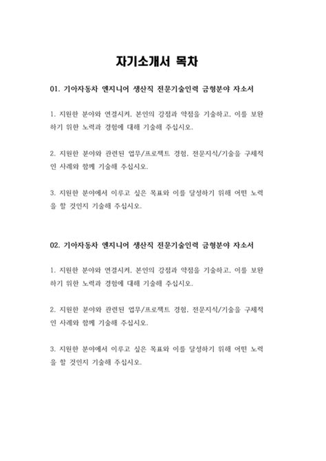 기아자동차 엔지니어 생산직 금형분야 자기소개서 2편 모음 2023년 기아자동차 엔지니어 생산직 전문기술인력 금형분야 자소서 2편 모음 금형직자기소개서 금형직무자기소개서