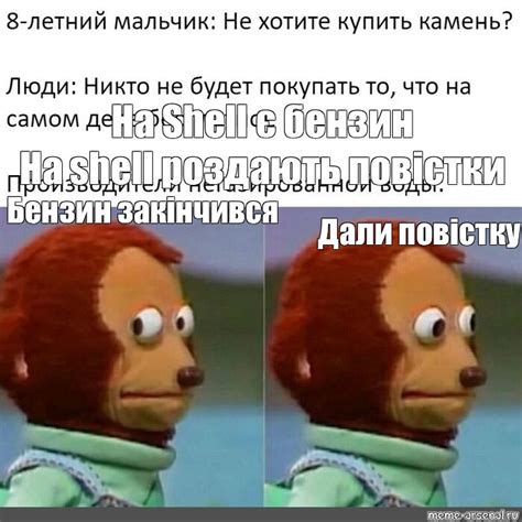 Сomics Meme На Shell є бензин На Shell роздають повістки Бензин закінчився Дали повістку