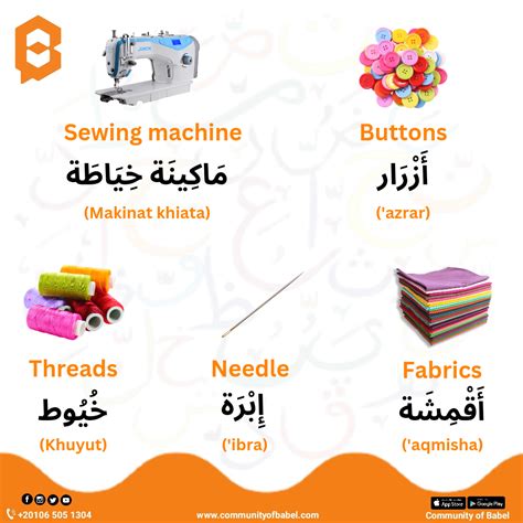 📌 Sewing Tools In Standard Arabic Rlearnarabic