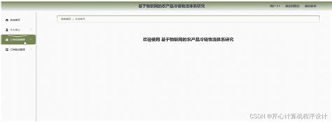 计算机毕业设计springboot基于物联网的农产品冷链物流体系研究29n9p9【附源码数据库部署lw】基于物联网的冷链体系 Csdn博客