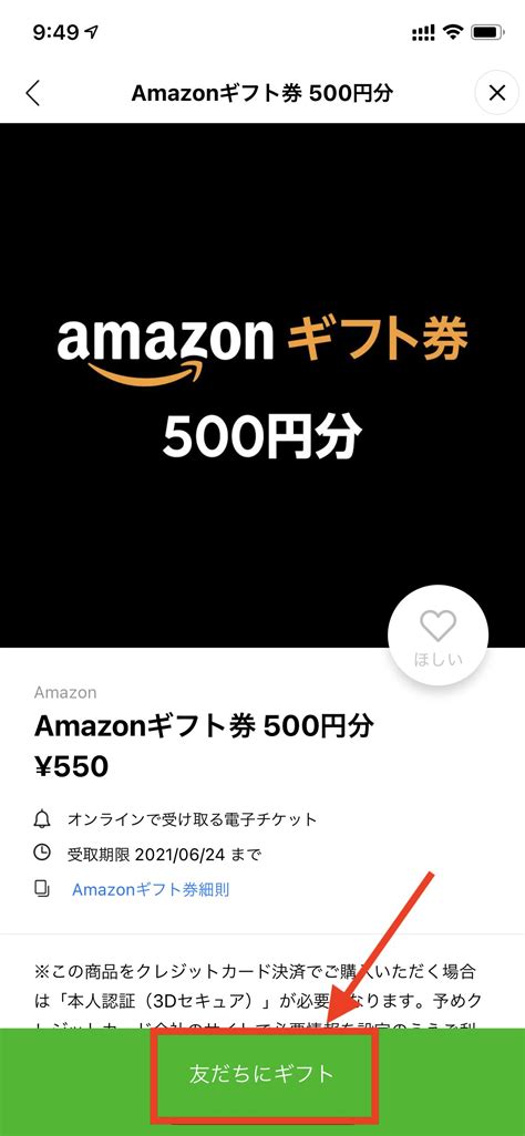 Lineギフトで「友だちのほしいもの」へプレゼントする手順 ネトセツ