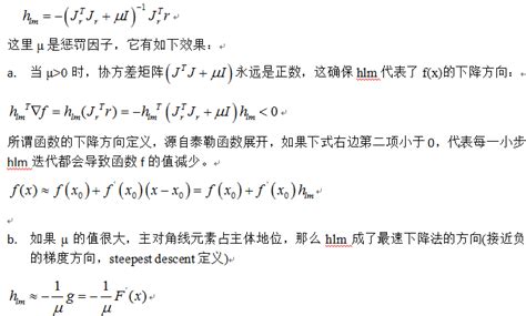Levenbergmarquardt算法学习levenberg Marquardt 算法 Csdn博客