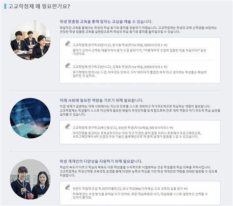 학생선택중심 교육과정 고교학점제