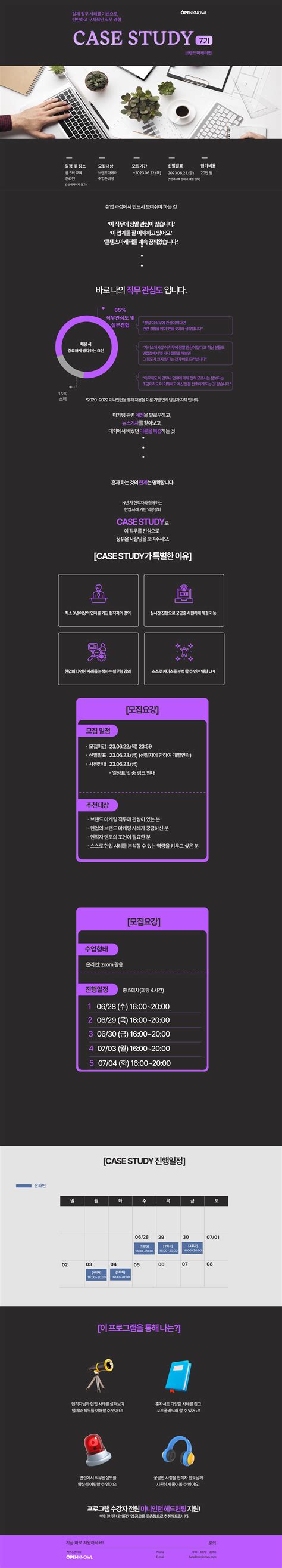 M클래스 [직무체험] 케이스 스터디 7기 브랜드마케팅