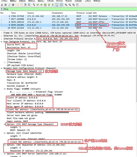 Wireshark抓包分析理解DHCP协议及工作流程 mingkai 博客园