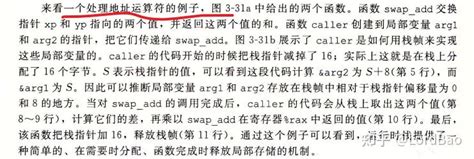 CSAPP笔记 过程 知乎