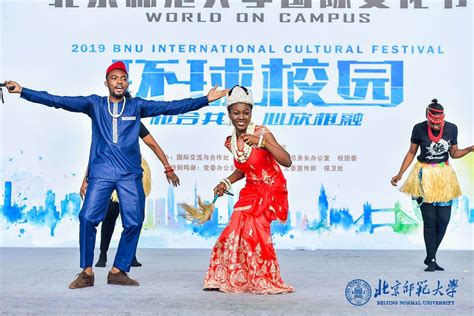 北京师范大学留学生办公室