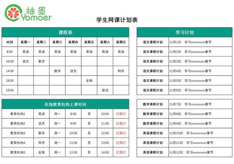 上课课程excel模板分享 知乎