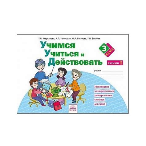 Купить на uch-market.ru Меркулова Т.В., Теплицкая А.Г., Битянова М.Р ...
