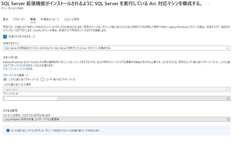 sql server on azure arc 対応サーバーを azure policy で導入する at se の雑記