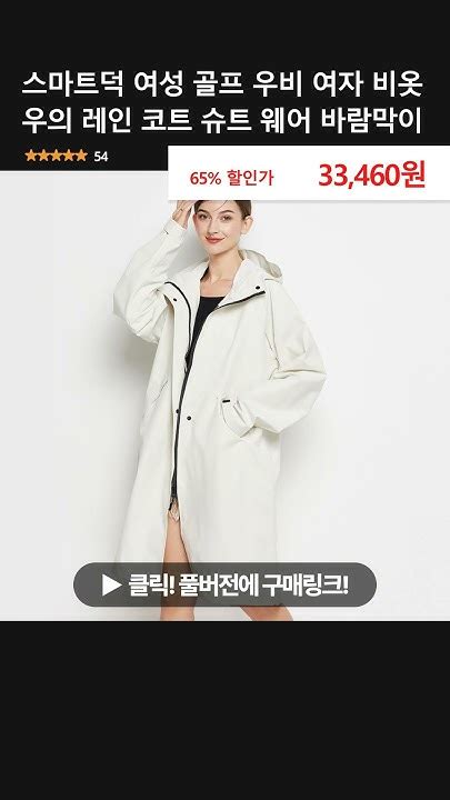 스마트덕 여성 골프 우비 여자 비옷 우의 레인 코트 슈트 웨어 바람막이 Youtube