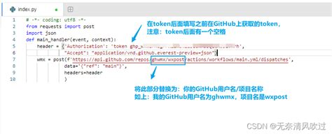 github ghwmx weixinpost 微信天气推送、每日课表推送、上课提醒、晚安心语及第二天课程推送