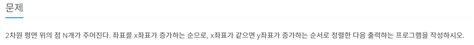 [백준] 11650번 좌표 정렬하기