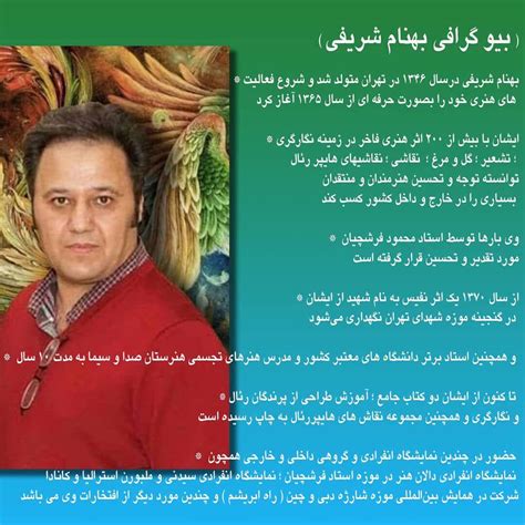 موزه استاد فرشچیان 🔹نمایشگاه مجازی آثار هنرمند بهنام شریفی ️مجموعه