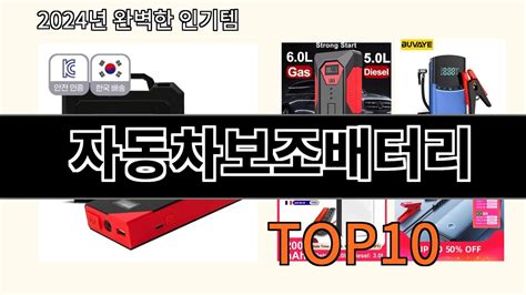 자동차보조배터리 2024 신박한 알리익스프레스 추천 Top 10 Youtube