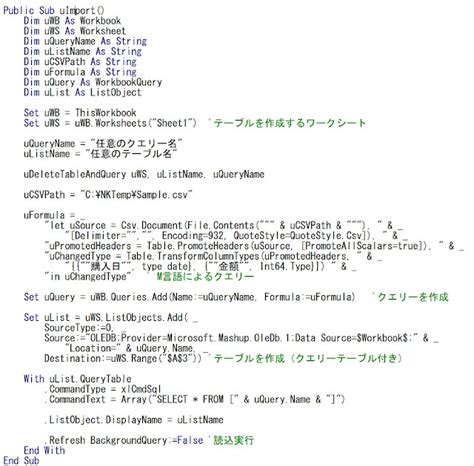 VBA Power Queryを使ってCSVファイルを読み込む