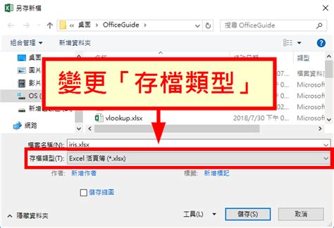 Excel 表格匯出為 Csv 檔案教學 Office 指南